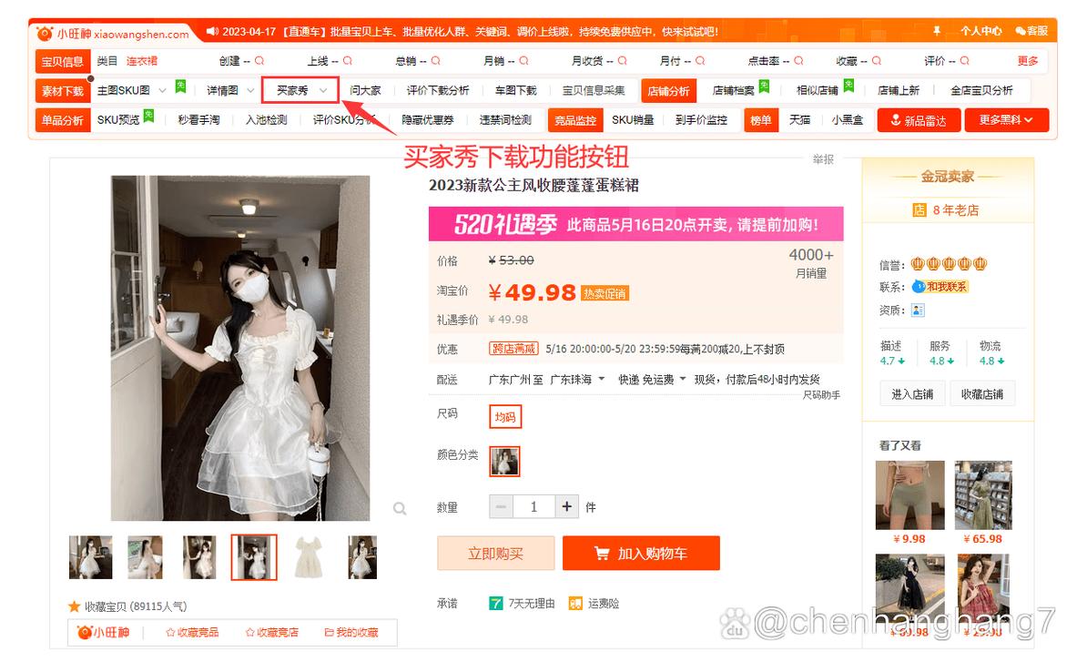 买家秀图集