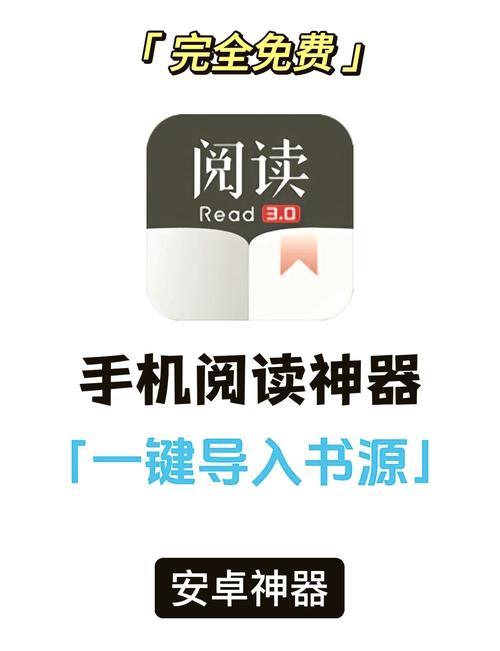 阅读app3.0导入网络书源版截图