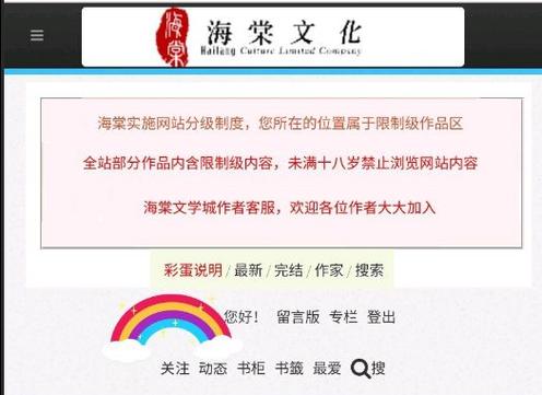 2022海棠文化线上文学城