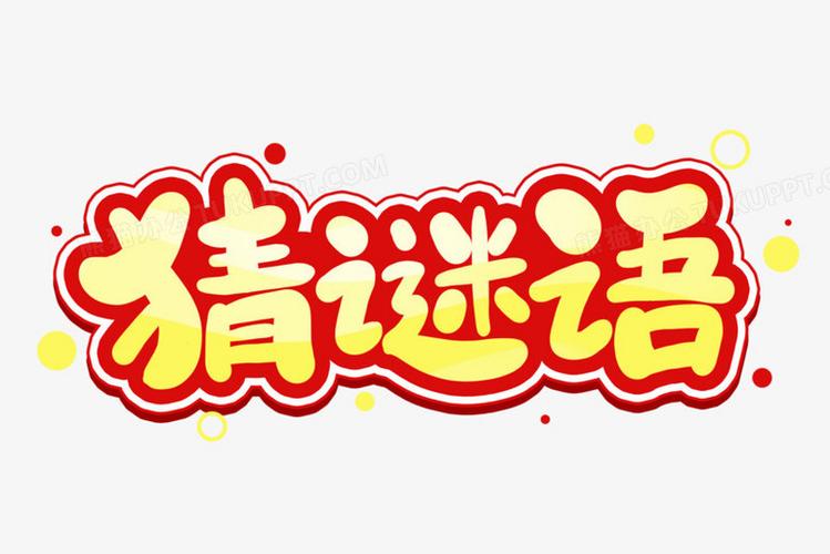 漫画解谜图标