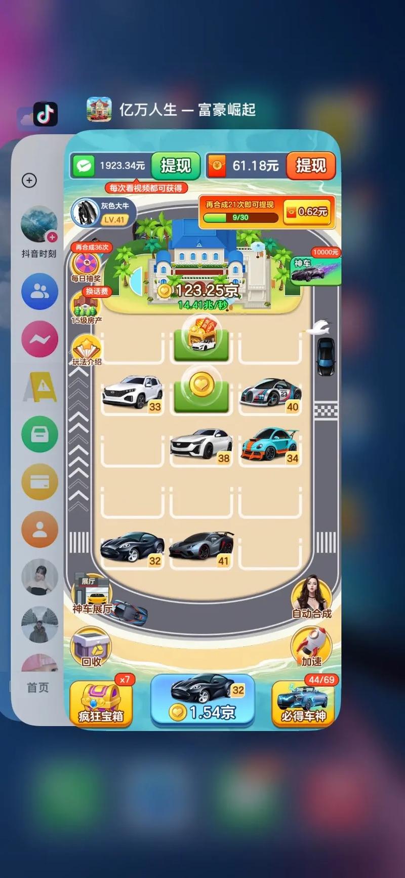 富豪人生app