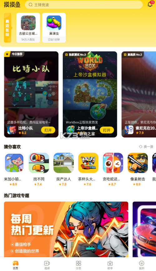 摸摸鱼游戏盒子最新版v2023截图