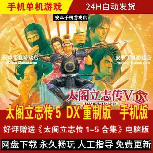 太阁立志传5小游戏修改截图