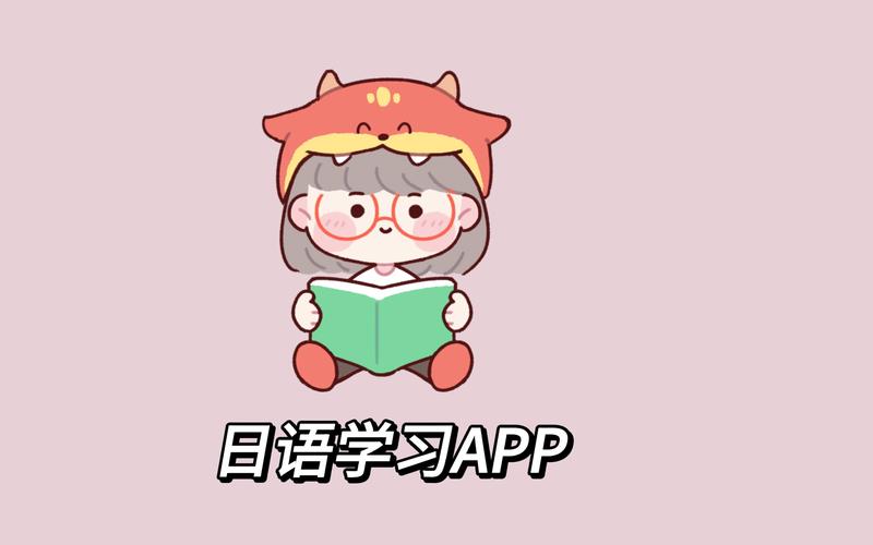 看动漫学日语软件图标