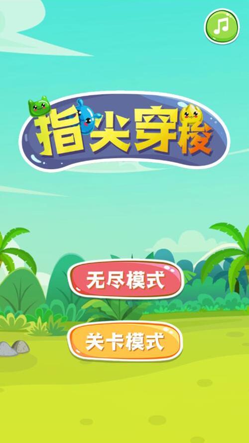 指尖穿梭鸡