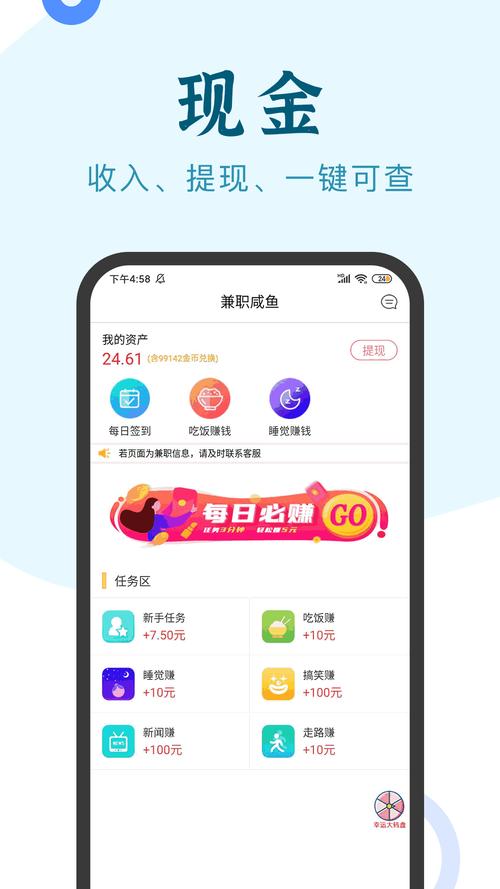 兼职咸鱼学生赚钱软件