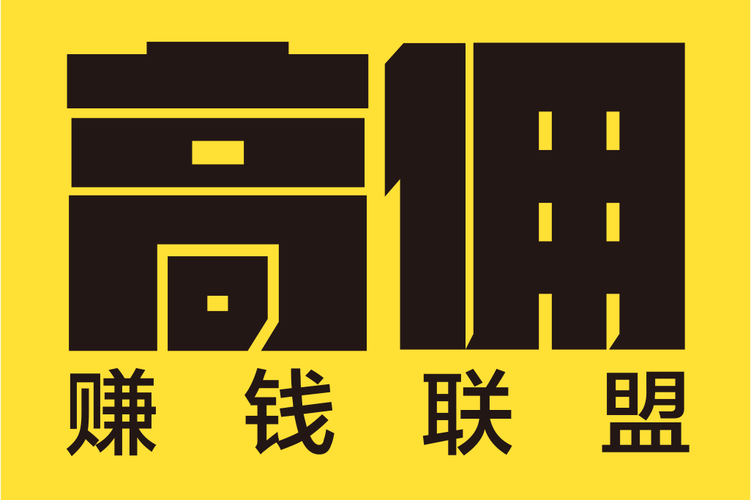 高佣赚钱联盟截图