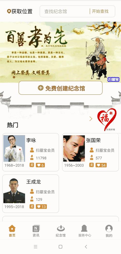 扫墓宝软件下载截图