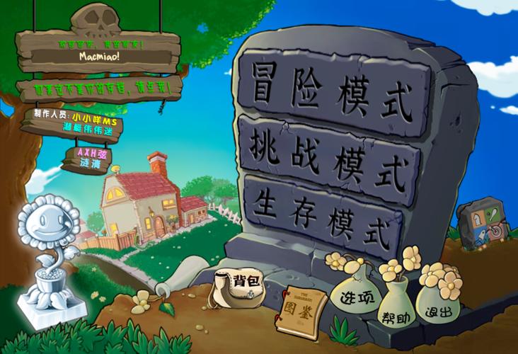 植物大战僵尸杂交版本