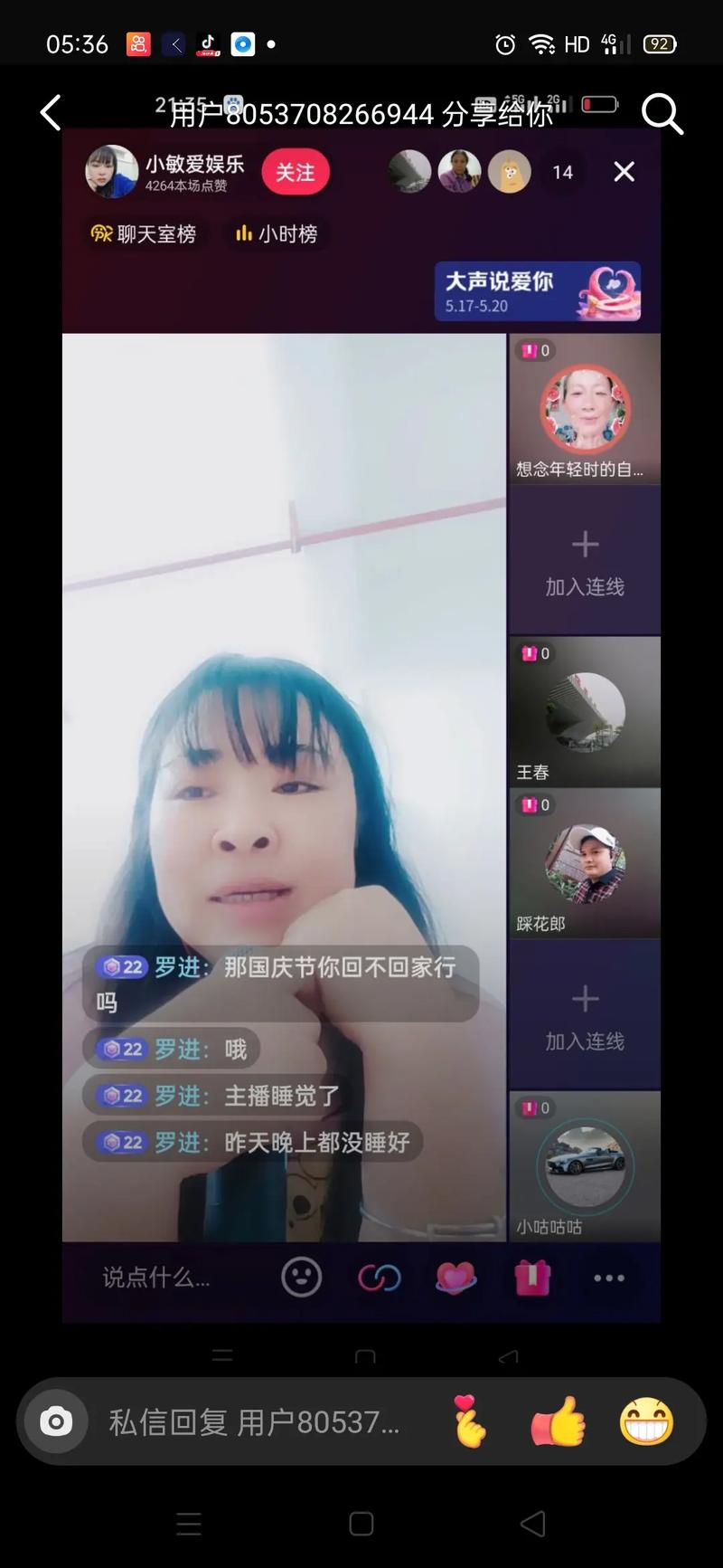 涨粉王春