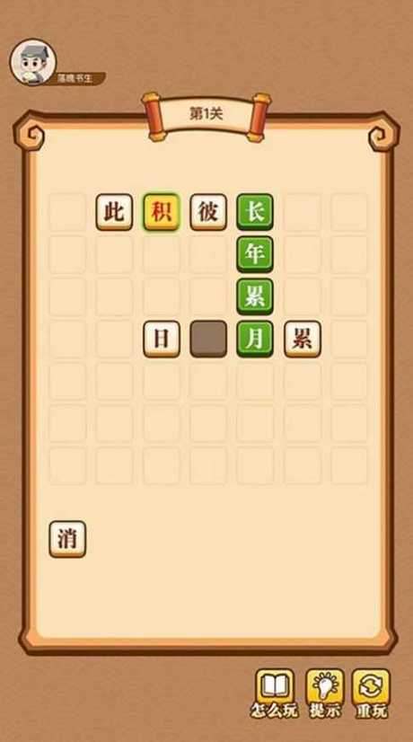 成语大学堂极速版v2.9.0