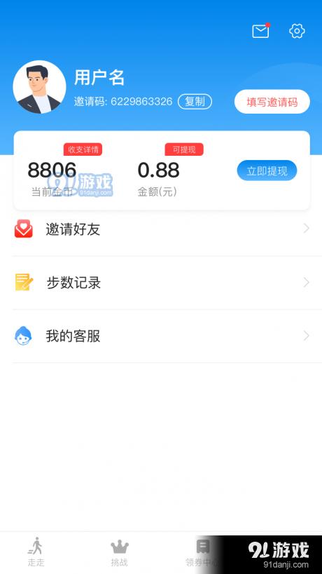 发财计步宝