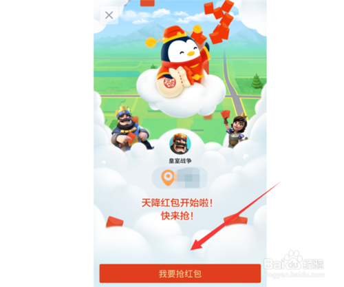 qq天降红包自动导航辅助截图