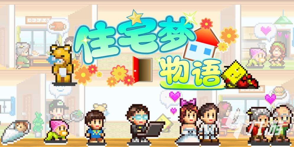 住宅梦物语修改器