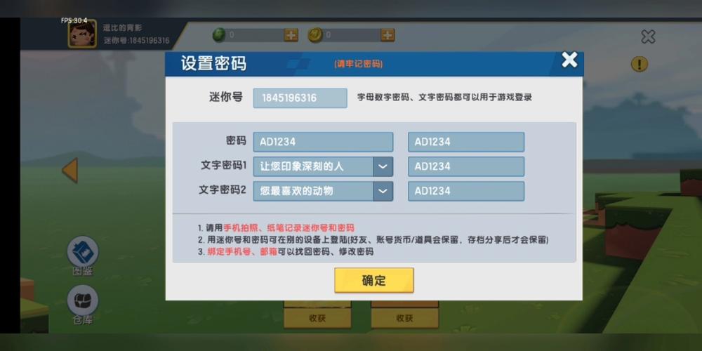 迷你世界登录真的账号是什么意思
