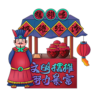 文明摆摊红包版图标