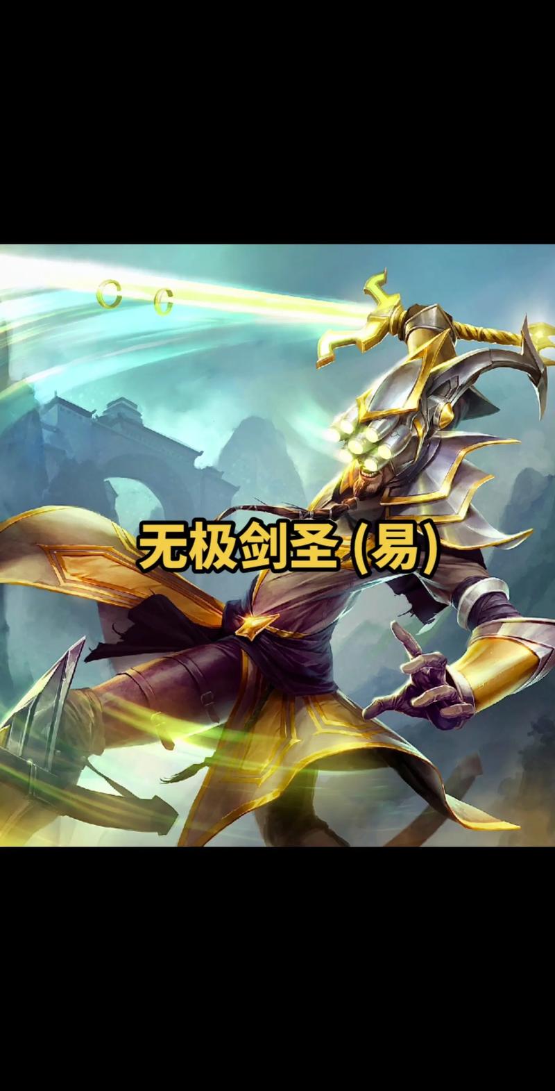 lol无极剑圣的斩星魔剑活动积分获得助手截图