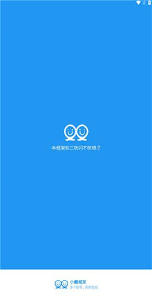 小霸框架1.0