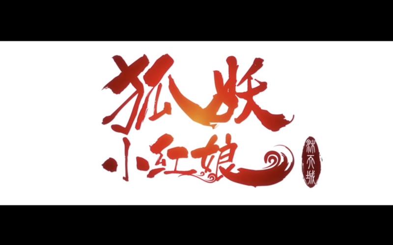 狐妖漫画图标