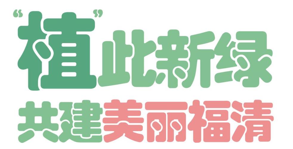 美丽福清app最新版截图