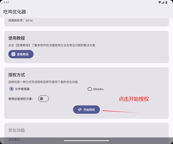 pubgm优化大师