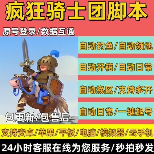 疯狂骑士团挂机辅助器截图