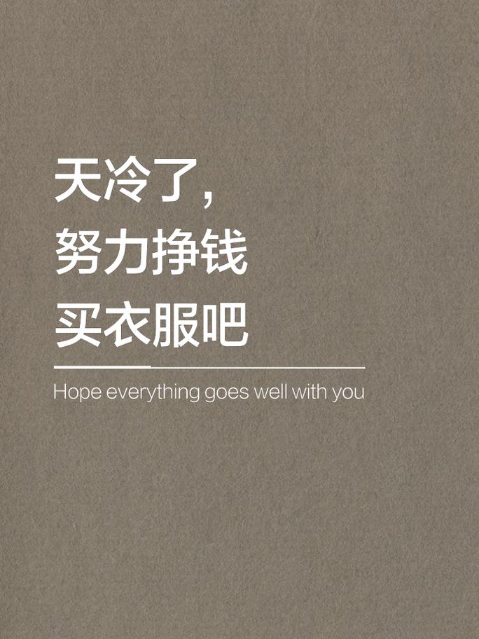 天冷了不想努力了想把自己卖了换点生活费表情包图标