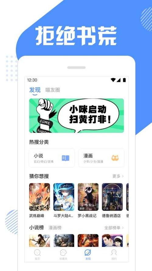 快搜猫小说APP