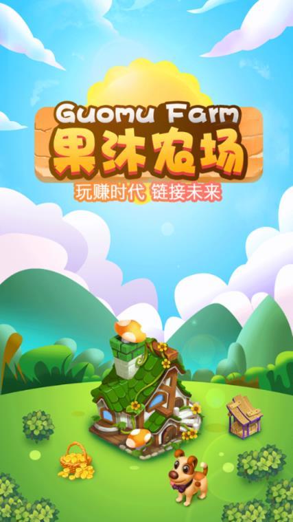 果沐农场