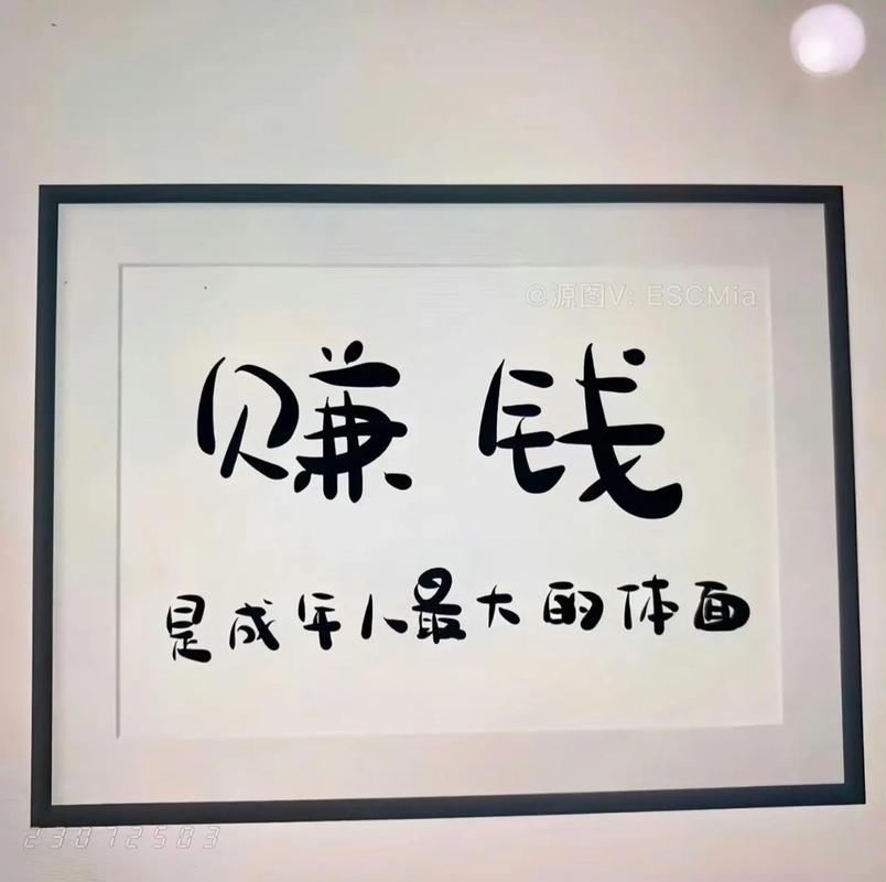 我的逆袭人生赚钱截图