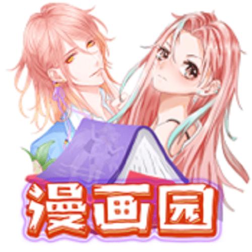 漫画园正版截图