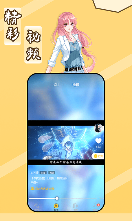 斑马次元漫app截图
