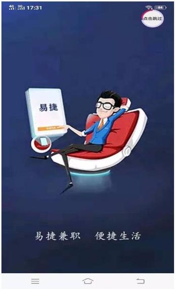 易捷兼职app手机版