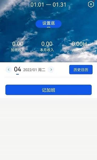 速记记加班app截图
