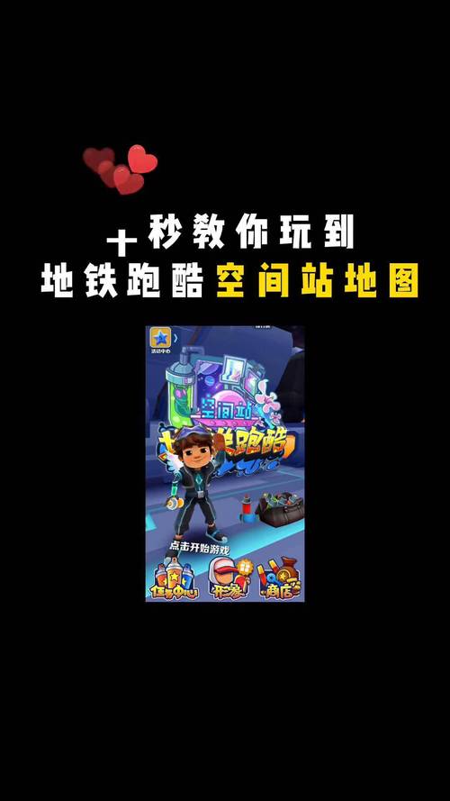 地铁跑酷空间站下载光环加速版截图