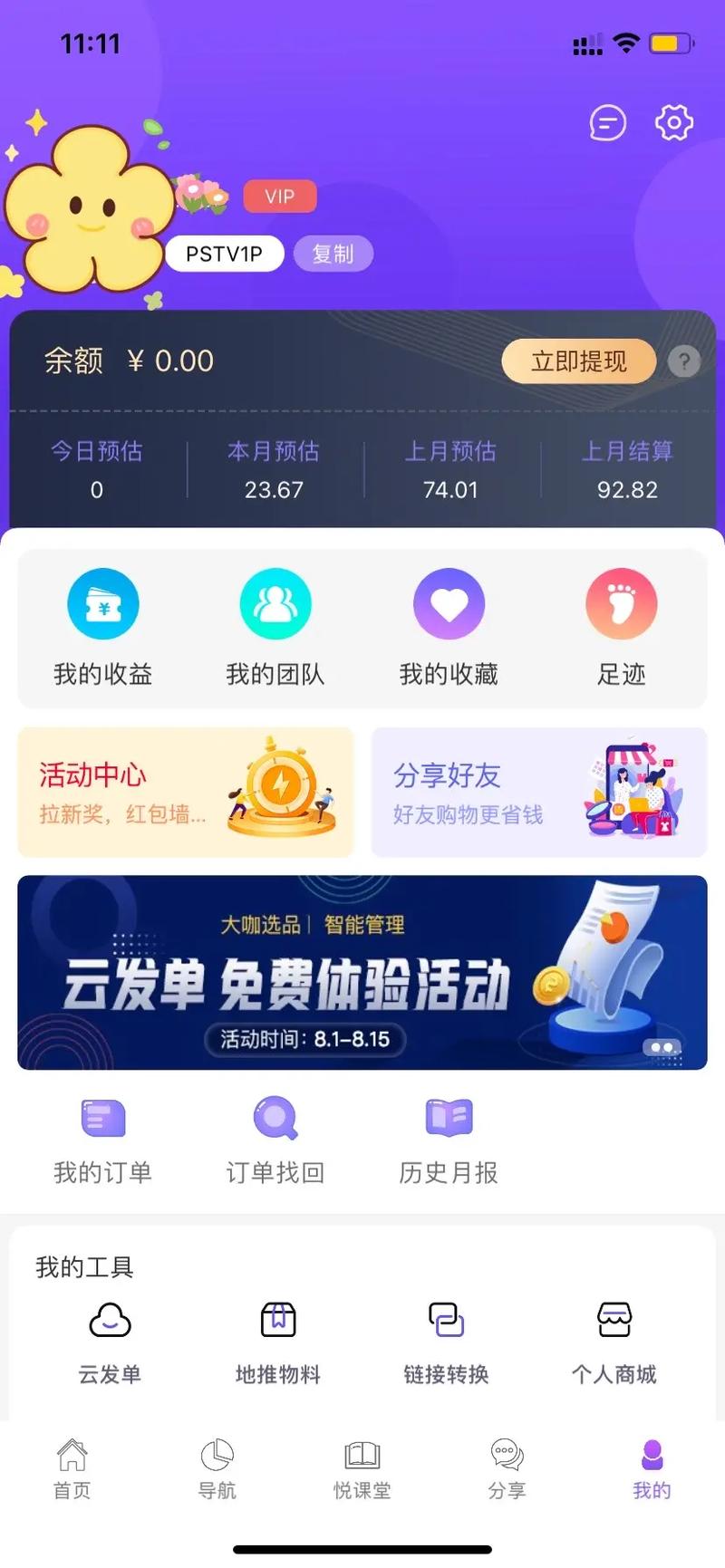 羊毛赚服务软件