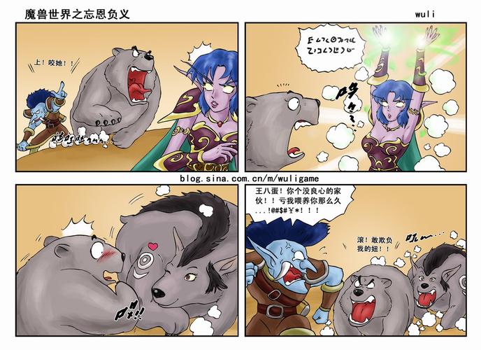 wow小漫画