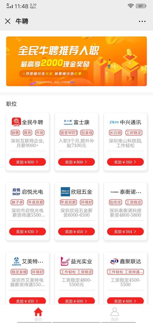 全民牛聘app