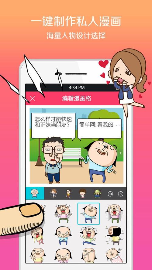 手滑漫画安卓版