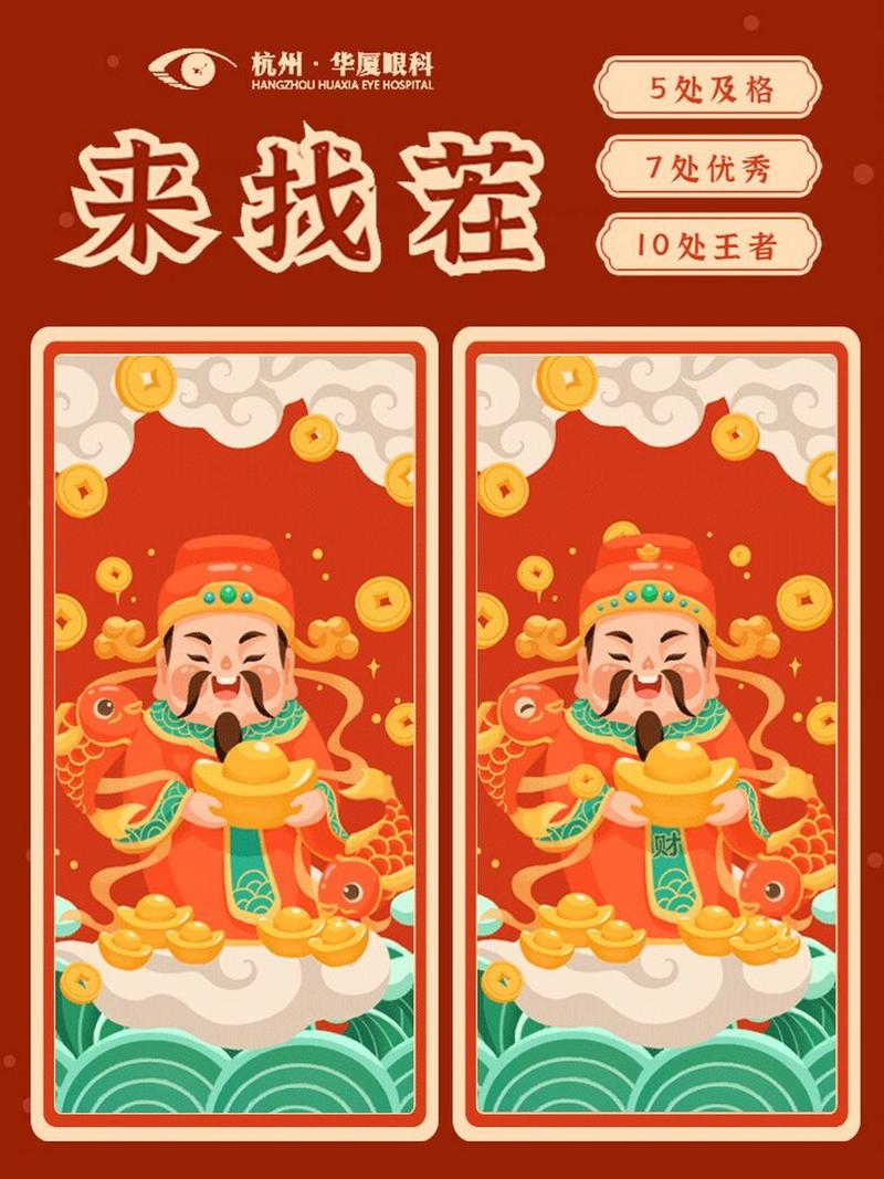 财神找茬福利版