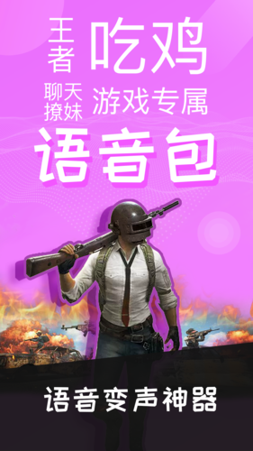亮剑吃鸡版语音包图标
