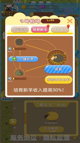 天天来放羊截图