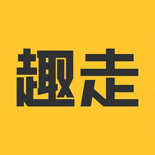趣走赚钱版