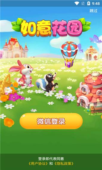 如意花园红包版游戏图标