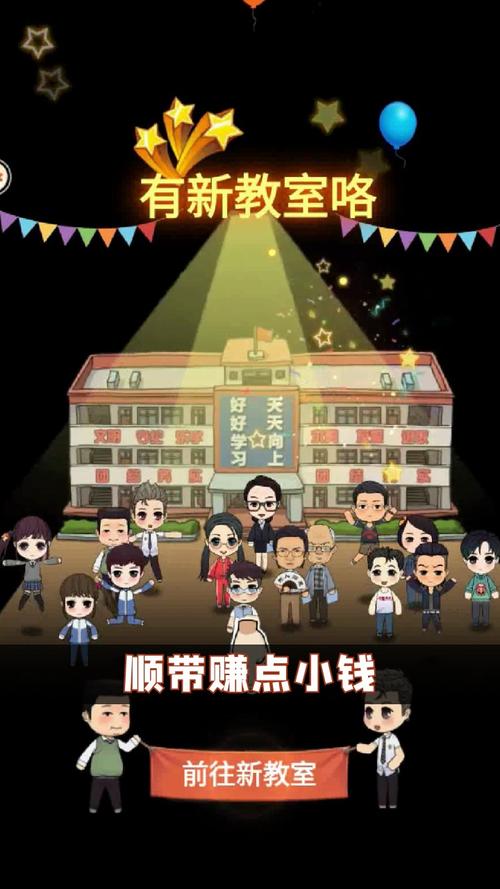 金牌校长手游截图