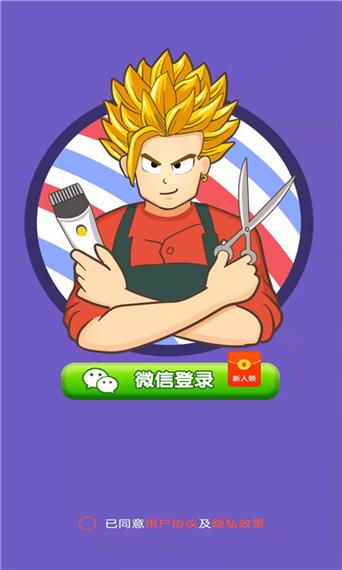 欢乐理发店红包游戏