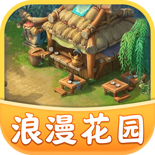 浪漫花园赚钱游戏截图