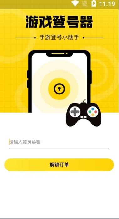 手游上号器手机版v2.3.6截图