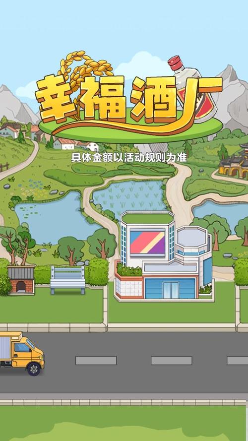 幸福酒厂安卓版