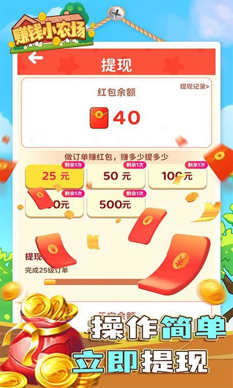 赚钱小农场红包版下载(赚钱小农场红包版下载最新版)截图